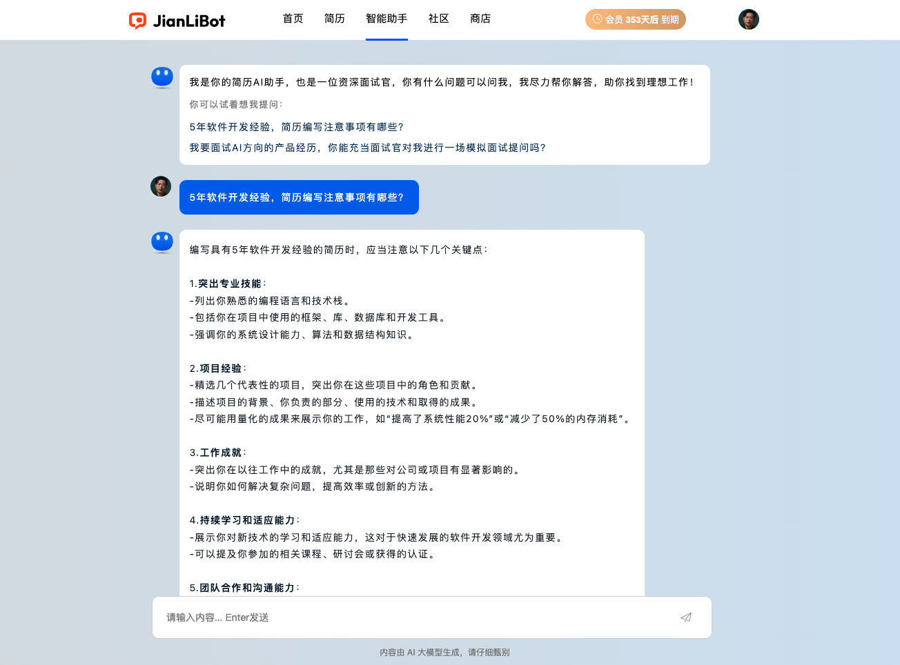 简历Ai工具集，简历Bot辅助创作Ai工具合集